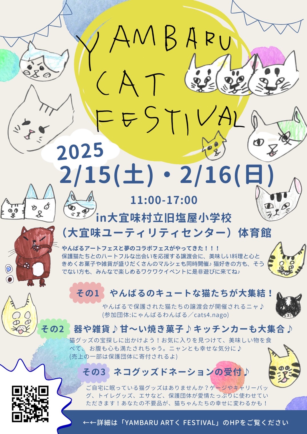YAMBARU CAT FESTIVAL 2025 – やんばるアートフェスティバル2024-2025